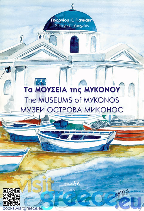 Τα ΜΟΥΣΕΙΑ της ΜΥΚΟΝΟΥ - The MUSEUMS of MYKONOS - МУЗЕИ ОСТРОВА МИКОНОС ...
